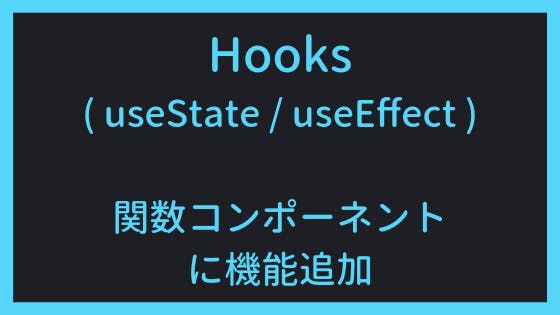 React｜hooks Usestate Useeffect の動作確認 わくわくbank