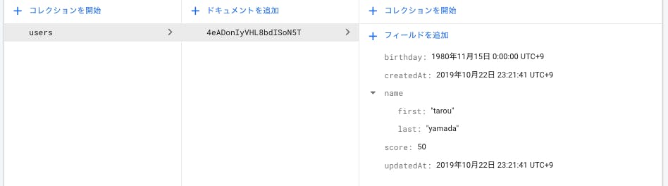 Firestoreのデータ操作(取得, 追加, 更新, 削除) - わくわくBank Firestoreのデータ操作(取得, 追加, 更新, 削除) - わくわくBank